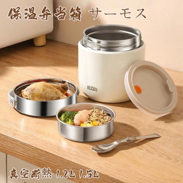 容量：1.2Ｌ 1.5Ｌカラー：グリーン、ホワイト素材：食品級304ステンレス重さ：約256ｇサイズ：15.5＊15.5＊16ｃｍ【食事のしやすさ】広口設計のスープジャーで口当たりがやさしい！大容量で煮物やおでんなど、具材の大きな料理を入れ...