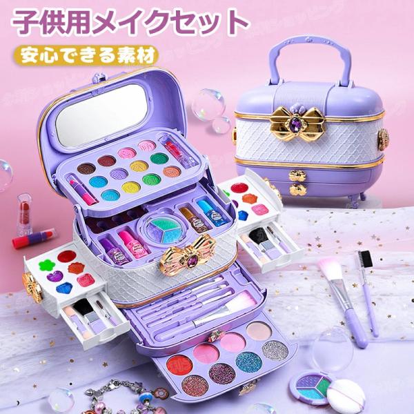 【57点大満足】子供用メイクアップセット！ごっこ遊びに最適で、収納簡単・携帯便利 誕生日やハロウィン、クリスマスプレゼントにも最適な女の子への贈り物です商品説明：女の子のプリンセスの夢を満たしてくれる シミュレーションメイクアップセットです...