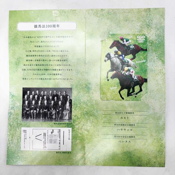 [タイプ] JRA中京競馬場 競馬法100周年特別版 Welcomeチャンス B賞 QUOカード 500円分 エヒト ハヤヤッコ ベレヌス[状態] 未使用品