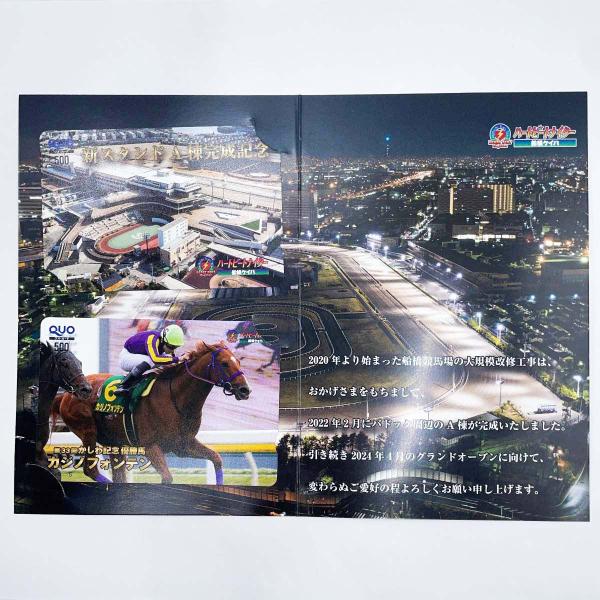 [タイプ] ハートビートナイター QUOカード カジノフォンテン 第33回かしわ記念優勝 / 船橋ケイバ 新スタンド A棟 完成記念 500円×2枚 総額1000円分[状態] 未使用品