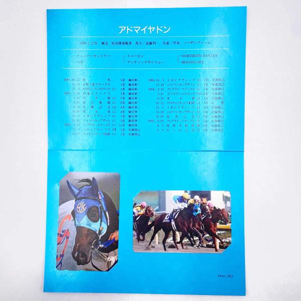 [タイプ] PRC FOREVER テレホンカード アドマイヤドン[状態] 未使用品