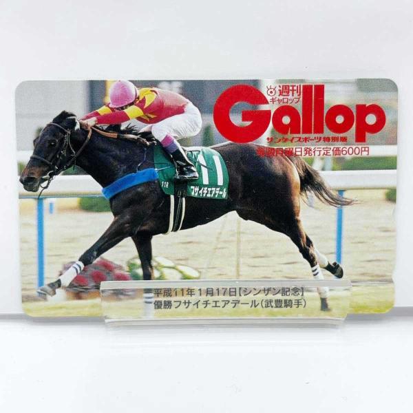 [タイプ] Gallop ギャロップ テレホンカード シンザン記念 フサイチエアデール 武豊騎手[状態] 未使用品