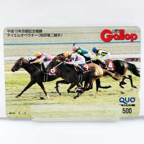 [タイプ] Gallop ギャロップ QUOカード 京都記念 テイエムオペラオー 和田竜二騎手[状態] 未使用品