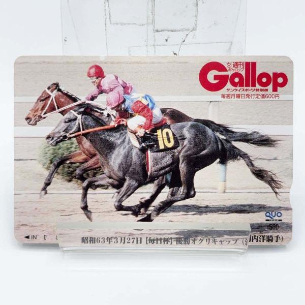 [タイプ] Gallop ギャロップ QUOカード 毎日杯 オグリキャップ 河内洋騎手[状態] 未使用品