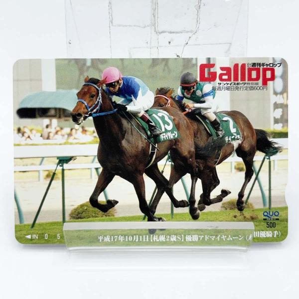 [タイプ] Gallop ギャロップ QUOカード 札幌2歳S アドマイヤムーン 本田優騎手[状態] 未使用品
