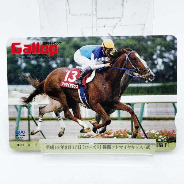 [タイプ] Gallop ギャロップ QUOカード ローズS アドマイヤキッス 武豊騎手[状態] 未使用品