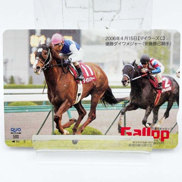 [タイプ] Gallop ギャロップ QUOカード マイラーズC ダイワメジャー 安藤勝己騎手[状態] 未使用品