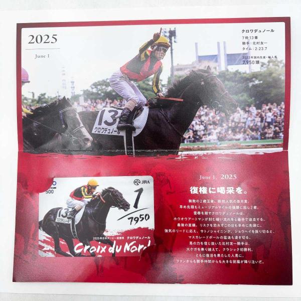 [タイプ] JRA 日本ダービーキャンペーン 2025 日本ダービー賞 クロワデュノール クオカード QUOカード[状態] 未使用品