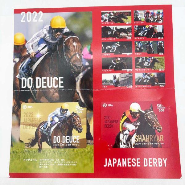 [タイプ] JRA 競馬 2022 日本ダービー キャンペーン  B賞 QUOカード ドウデュース 武豊 シャフリヤール 福永祐一[状態] 未使用品