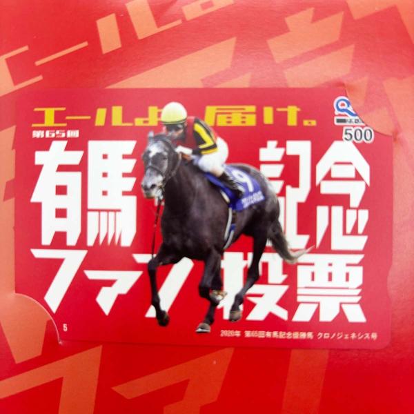 [タイプ] QUOカード JRA有馬記念2020年キャンペーン クロノジェネシス 第65回有馬記念[状態] 未使用品