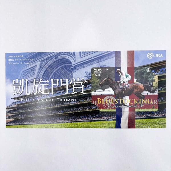 [タイプ] QUOカード JRA 2024年 凱旋門賞 キャンペーン 優勝馬 ブルーストッキング 当選品[状態] 未使用品