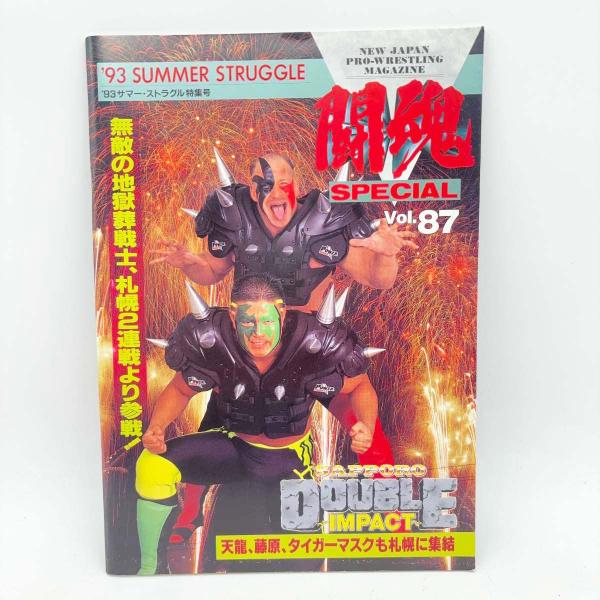 [タイプ] パンフレット 93 SUMMER STRUGGLE 闘魂SPECIAL Vol.87[状態] 目立ったダメージはありませんが、多少しわなどがみられる場合があります。