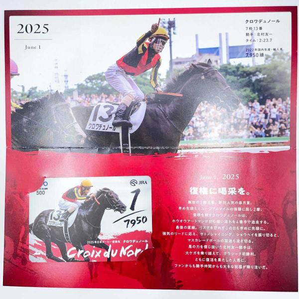 [タイプ] クロワデュノール QUOカード 500円分 2025年日本ダービー優勝馬[状態] 未使用品