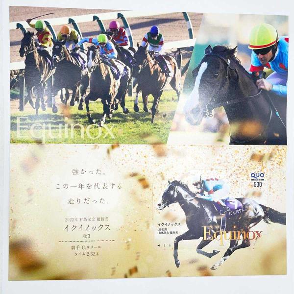[タイプ] イクイノックス QUOカード 500円分 2022年有馬記念優勝馬[状態] 未使用品