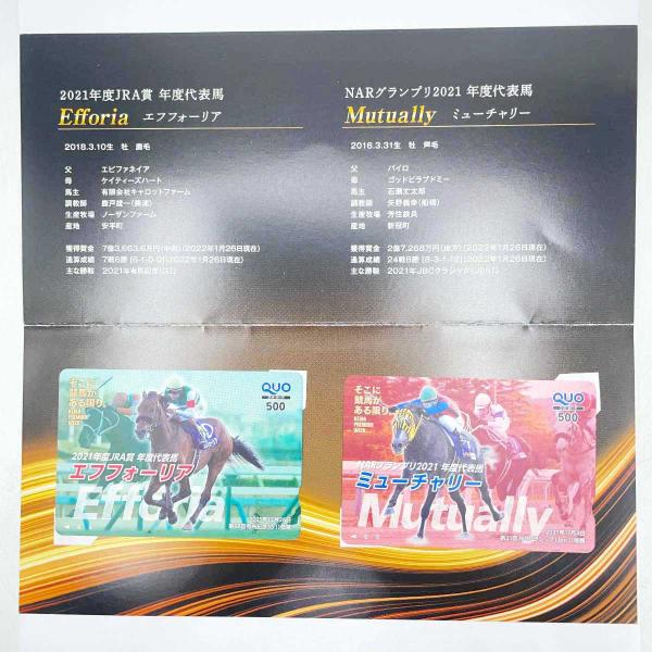 [タイプ] エフフォーリア ＆ ミューチャリー QUOカード 500円分×2枚セット 2021年度代表馬[状態] 未使用品