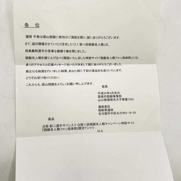 [タイプ] 3121 占部彰二選手 サイン入り Tシャツ[表記サイズ] L[カラー] ブラック[身幅] 約55cm[着丈] 約70cm[状態] 未使用品