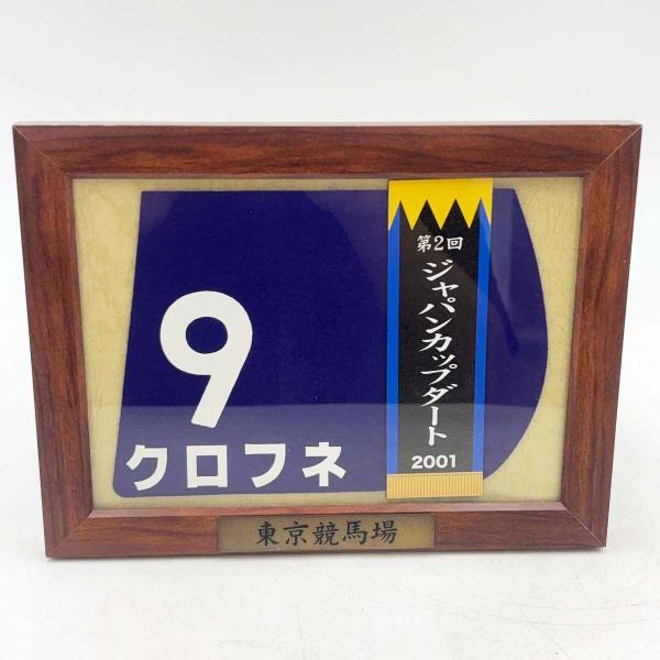 [タイプ] クロフネ 2001ジャパンカップダート ミニパネル ミニゼッケン JRA 東京競馬場[状態] 目立ったダメージや汚れはみられません。