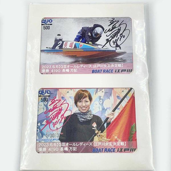[タイプ] ボートレース 長嶋万記 QUOカード 500円分×2枚セット 2023.6.6  GIIIオールレディース 江戸川女王決定戦[状態] 未使用品