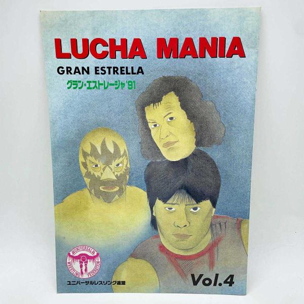 [タイプ] ユニバーサル レスリング連盟 LUCHA MANIA Vol.4 グラン エストレージャ 91[状態] 汚れや傷みがみられます。