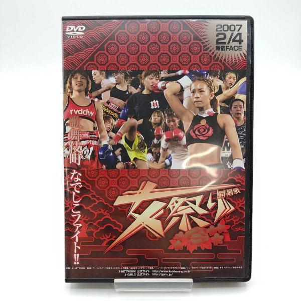 [タイプ] DVD 女祭り 開幕戦 2007 2/4 新宿フェイス[状態] 　ケースにスレや汚れなどがあります。　盤面にキズがある場合があります。(※再生に影響はありません。)
