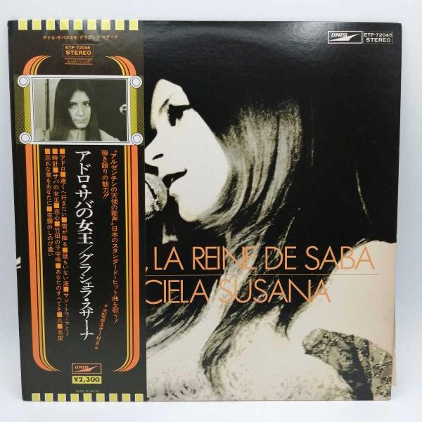 [タイプ] LP グラシェラ・スサーナ「アドロ・サバの女王 Adoro La Reine de Saba (ETP-72045・フォーク・シャンソン・タンゴ)[状態] 　古いものになるため、ジャケットなどに汚れ・ダメージがみられる場合があります。