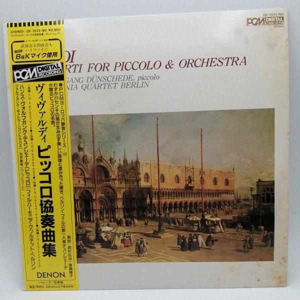 [タイプ] LP JP DENON OF-7072-ND ハンス・ヴォルフガング・デュンシェーデ[状態] 　古いものになるため、ジャケットなどに汚れ・ダメージがみられる場合があります。