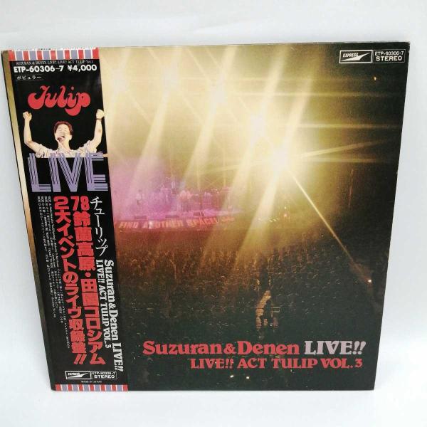 [タイプ] LP チューリップ 鈴蘭 &amp; 田園ライヴ ライヴ アクト EXPRESS ETP60306[状態] 古いものになるため、ジャケットなどに汚れ・ダメージがみられる場合があります。