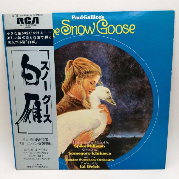 [タイプ] LP 市川染五郎 ロンドン交響楽団 スノーグース 白雁 Paul Gallico's - The Snow Goose SX282 見本盤[状態] 古いものになるため、ジャケットなどに汚れ・ダメージがみられる場合があります。