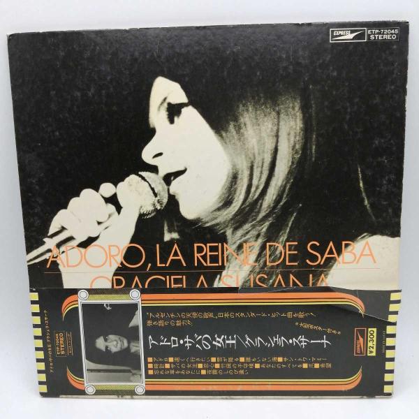 [タイプ] LP グラシェラ・スサーナ「アドロ・サバの女王 Adoro  La Reine de Saba ETP-72045[状態] 古いものになるため、ジャケットなどに汚れ・ダメージがみられる場合があります。