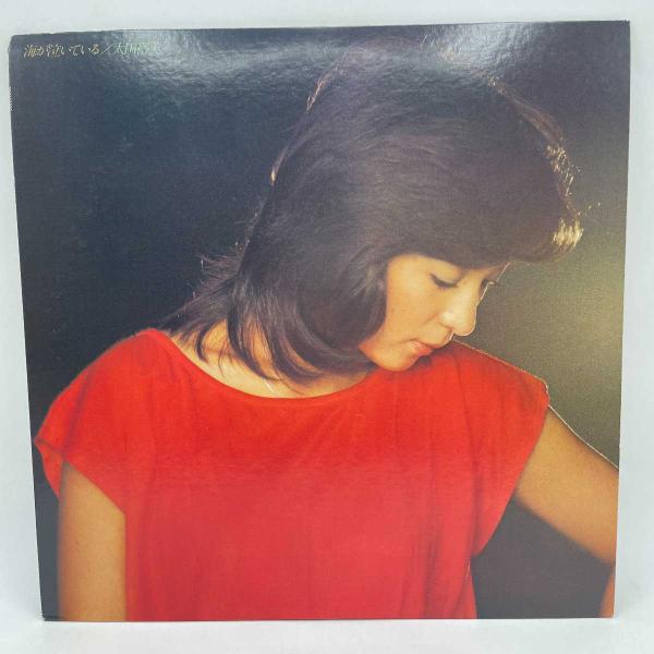 [タイプ] LP 太田裕美/海が泣いている/CBS/SONY 25AH653[状態] 古いものになるため、ジャケットなどに汚れ・ダメージがみられる場合があります。