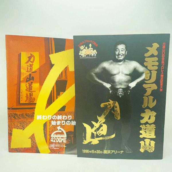 [タイプ] 戦後50年記念イベント 夢の懸け橋 憧夢春爛漫 メモリアル力道山 パンフレット[状態] 汚れや傷みがみられます。また、背面にシールを剥がしたような跡がみられます。背面にメモ書きされたシールが貼られています。