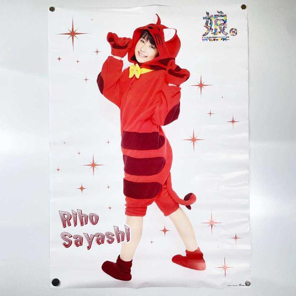 [タイプ] ポスター 鞘師里保[状態] 多少の汚れや傷み、シワなどがみられます。