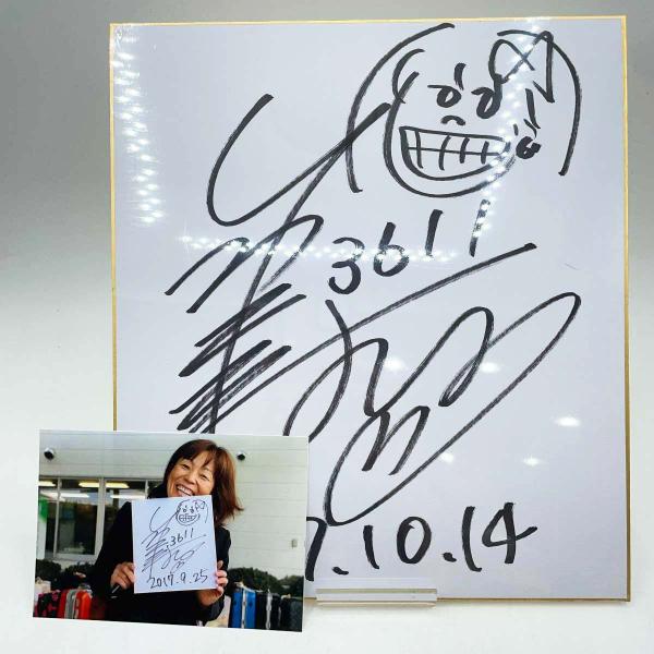 [タイプ] 3611 岩崎芳美選手 直筆サイン色紙  写真付[状態] 縁に多少の傷みはありますが、著しいダメージはありません。
