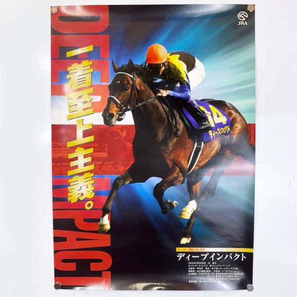 [タイプ] ディープインパクト ヒーロー列伝 NO.60 ポスター B3[状態] 多少ヤケがあり、また裏面に汚れ・輪ゴムの付着がみられます。(※少しタバコの臭いが感じられます。)