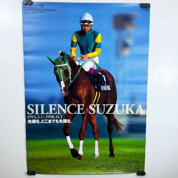 [タイプ] サイレンススズカ ヒーロー列伝 ポスター B2[状態] 未使用保管品。※わずかに波打ちがみられます。