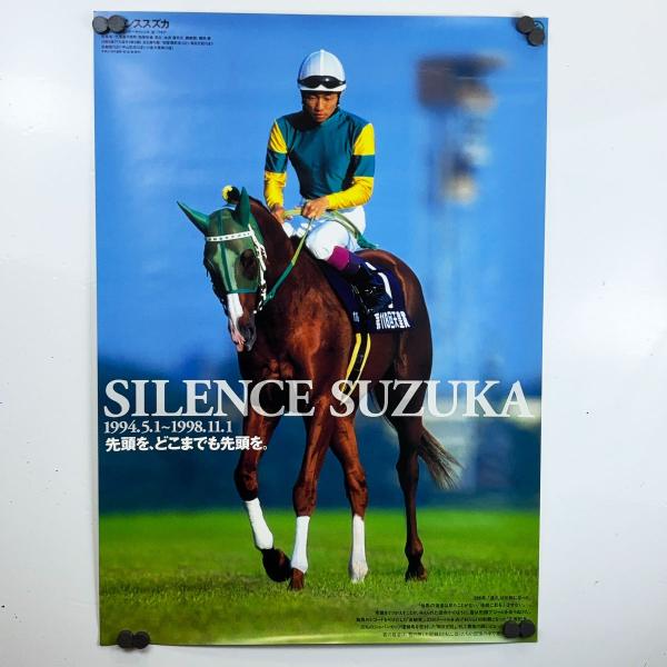 [タイプ] サイレンススズカ ヒーロー列伝 ポスター B2[状態] 未使用保管品。※角に少ししわがみられます。