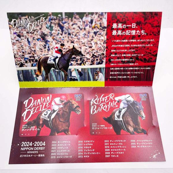 [タイプ] ダノンデサイル ロジャーバローズ  QUOカード 日本ダービーメモリアル 500円分×2枚セット[状態] 未使用品