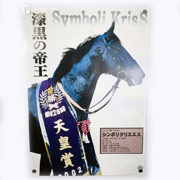 [タイプ] シンボリクリスエス ヒーロー列伝 NO.55 ポスター B3[状態] 目立ったダメージはありませんが、多少の傷みはみられます。