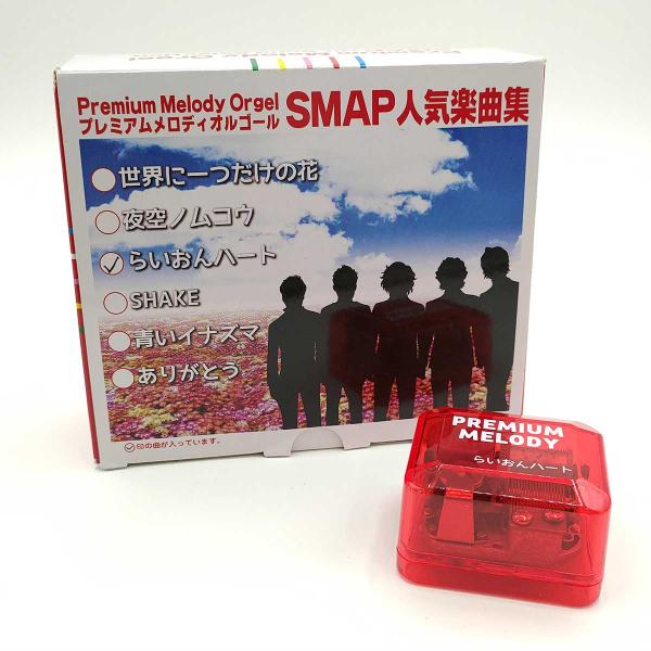 [タイプ] SMAP 人気楽曲集 らいおんハート プレミアム メロディ オルゴール[状態] 　目立った傷みなどはありません。[詳細備考] 恐れ入りますが、こちらの商品は他の商品との同梱での発送は承っておりません。何卒ご理解を賜りますようお願...