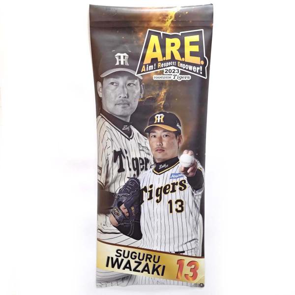 [タイプ] 阪神タイガース 岩崎優 #13 甲子園駅前広場 実使用タペストリー 2023年[サイズ] 縦約119×横約48cm[状態] 汚れや傷みがあり、画像のように上部の端に少し破れがみられます。[詳細備考] 2023年、甲子園駅前広場の...