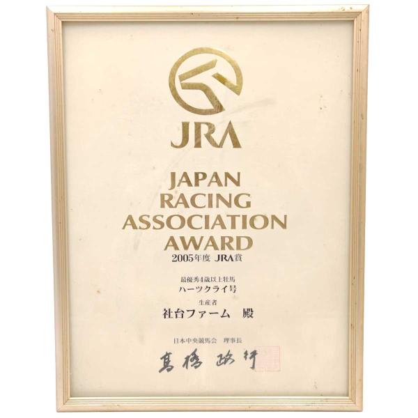 [タイプ] 2005年度 JRA賞 賞状 ハーツクライ号 最優秀4歳以上牡馬 ノーザンファーム[状態] 賞状に汚れや縁部分の黄ばみがみられます。額縁は汚れがかなり多く、傷みもみられます。