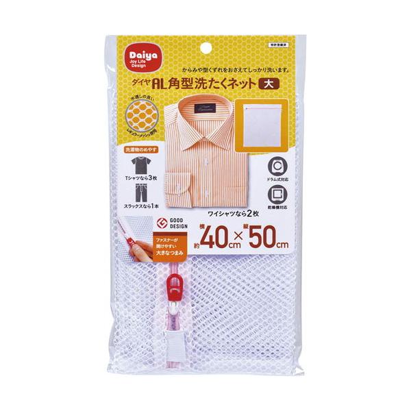 ★商品合計金額3000円(税込)以上送料無料★粗目の生地で丈夫で水とおりがいいです。角型ネットで衣類の出し入れしやすい。●寸法／約幅４００×高さ５００×奥行５ｍｍ●材質／ポリエステル●種別／角型（大）●使用量の目安／Ｔシャツ約３枚、スラック...