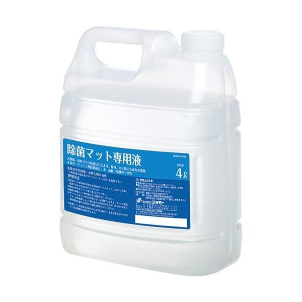 ★商品合計金額3000円(税込)以上送料無料★『除菌マット　テラシック』専用の除菌液です。●成分／ジェミニ型除菌成分、水●質量／４Ｌ●仕様／『除菌マット　テラシック』の専用除菌液となります。●単位／１本●メーカー品番／ＭＲ１２０４０００※保...