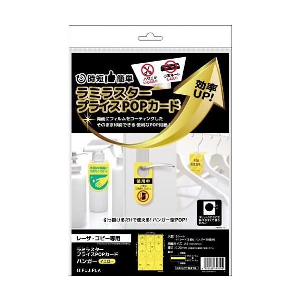 ★商品合計金額3000円(税込)以上送料無料★両面にフィルムをコーディングしているので、印刷するだけでラミネートしたような光沢感のあるＰＯＰが簡単に作れます。引っかけて使える！様々な掲示に使えるハンガー型ＰＯＰ。●用紙サイズ／Ａ４●面付数／...