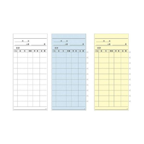 ★商品合計金額3000円(税込)以上送料無料★伝票シリーズ。●材質／ノーカーボン（１枚目：クリーム、２枚目：アサギ、３枚目：白）●１冊／５０組（３枚複写１、２枚目ミシン１０本入）●サイズ／幅９４×縦２１０ｍｍ●単位／１包（５０組×５冊入）●...