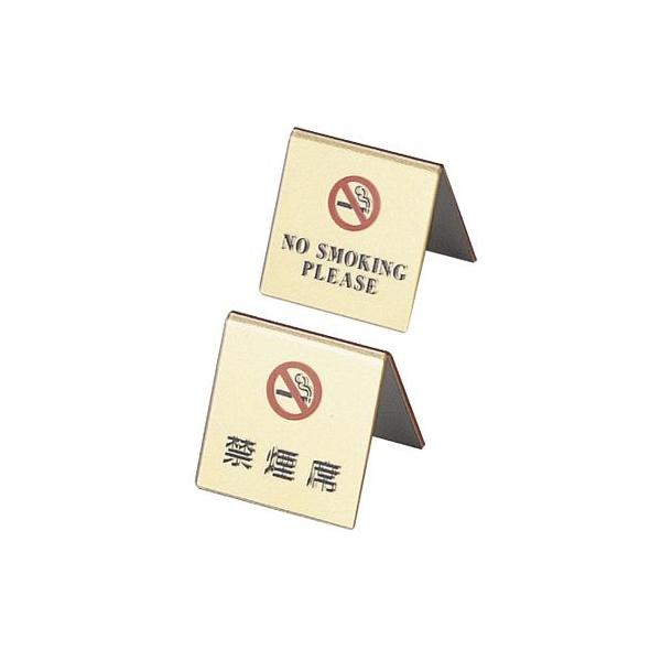 ★商品合計金額3000円(税込)以上送料無料★予約席・禁煙席シリーズ。●サイズ／幅６０×奥行き５８×高さ６０ｍｍ●備考／表：禁煙席　裏：ＮＯ　ＳＭＯＫＩＮＧ●単位／１枚●メーカー品番／０４７７０５０２※画像はイメージです。※こちらはセット商...