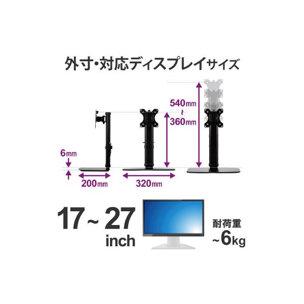 ★商品合計金額3000円(税込)以上送料無料★最適な目線に合わせて高さを３６０−５４０ｍｍの間で１０段階調整できる液晶ディスプレイスタンドです。●カラー／ブラック●耐荷重／６ｋｇ●寸法／約幅３２０×奥行２００×高さ３６０−５４０ｍｍ※ＶＥＳ...