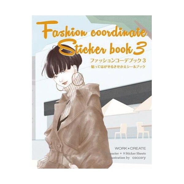 ★商品合計金額3000円(税込)以上送料無料★貼ってはがせるファッションアイテムのシールで、繰り返しコーディネートが出来るきせかえシールブック。モード系スタイルやカジュアルスタイルなど、実際に毎日おしゃれをするようにコーディネートを楽しめる...