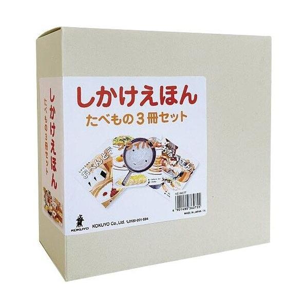 ★商品合計金額3000円(税込)以上送料無料★しかけえほんシリーズ「おなべさん」、「フライパン」、「おべんとう」計３冊をセットにした商品。紙箱入り。●作／きのしたけい、絵：ｍｏｋｏ●サイズ／１４９×５５×１５２ｍｍ●仕様／おなべさん（ＫＥ−...