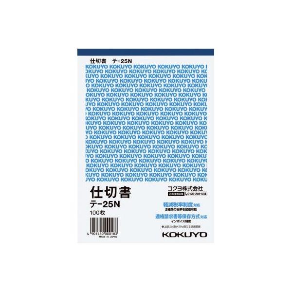 ★商品合計金額3000円(税込)以上送料無料★見やすく書きやすい、コクヨの伝票。●サイズ／Ｂ６※タテ●寸法／タテ１７６×ヨコ１２５ｍｍ●行数／１２行●種別／単票●枚数／１００枚●紙質／上質紙●税率対応／消費税欄付・軽減税率対応●単位／１冊●...
